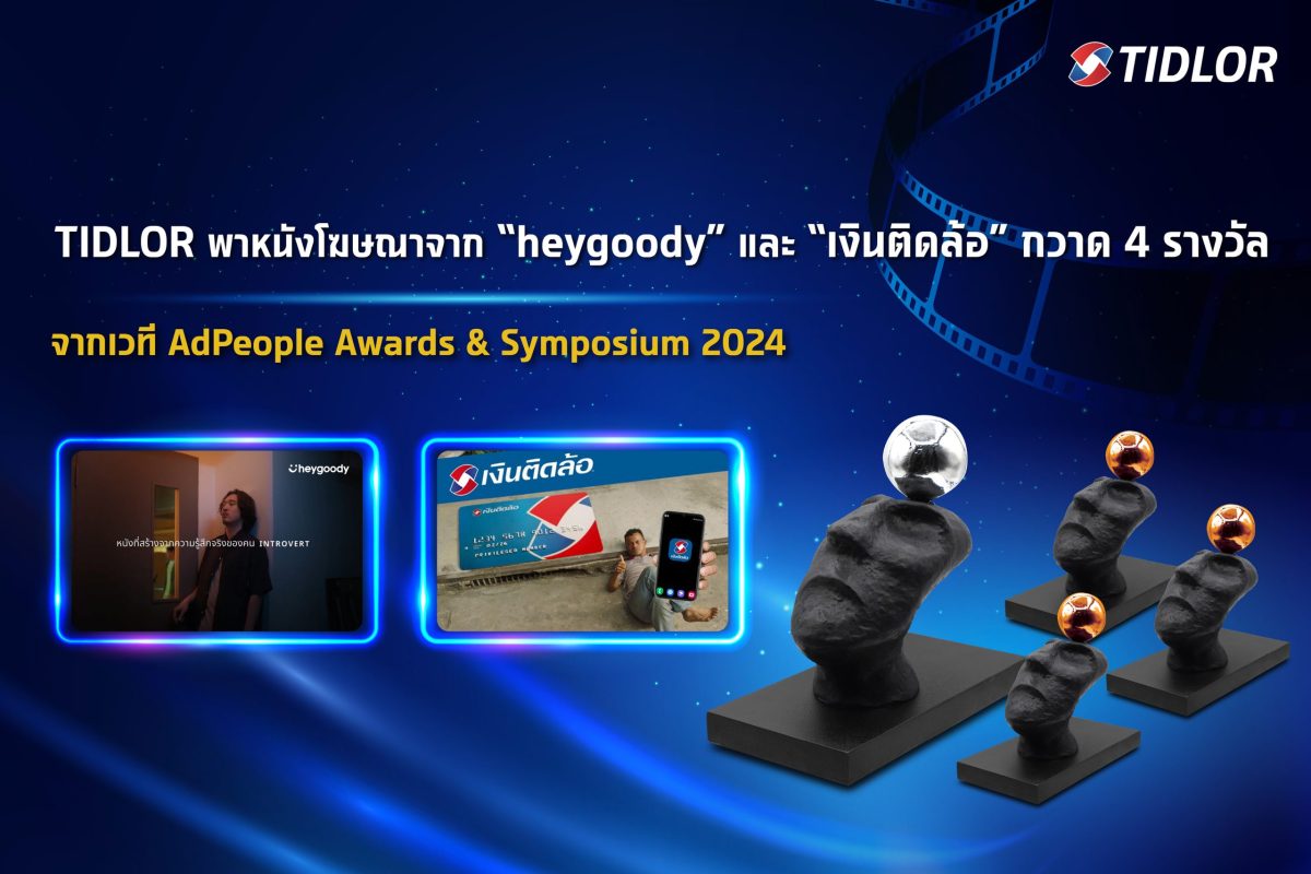TIDLOR พาหนังโฆษณาจาก “heygoody” และ “เงินติดล้อ” กวาด 4 รางวัล เวที ...