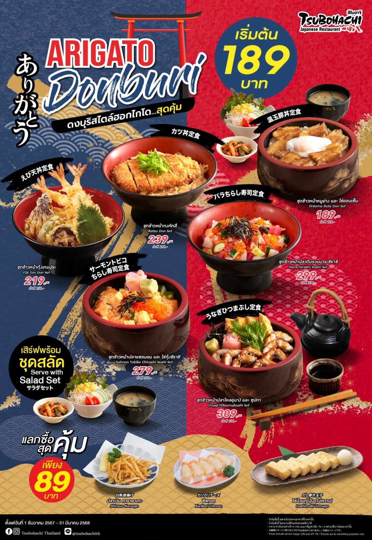 “Tsubohachi” launches “Arigato Donburi” promotion featuring great-value ...