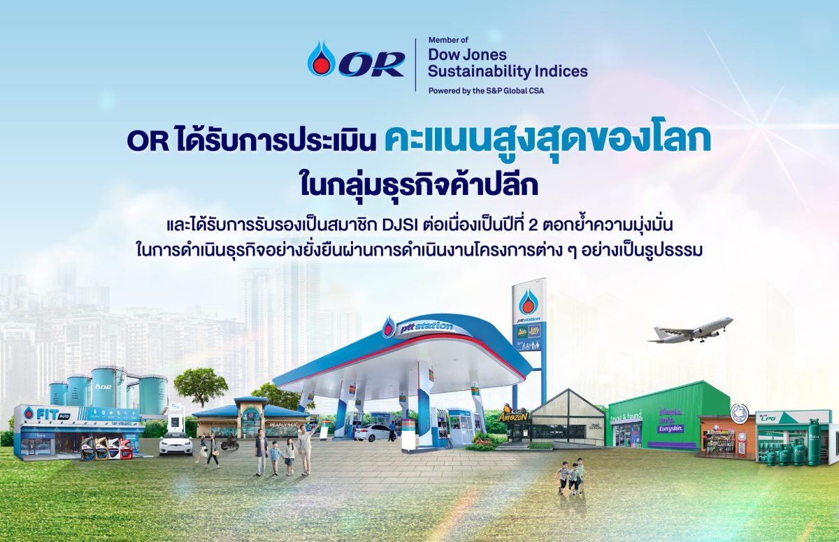 OR คว้าอันดับ 1 ดัชนีความยั่งยืนระดับโลก DJSI ในกลุ่มธุรกิจค้าปลีก เป็น ...