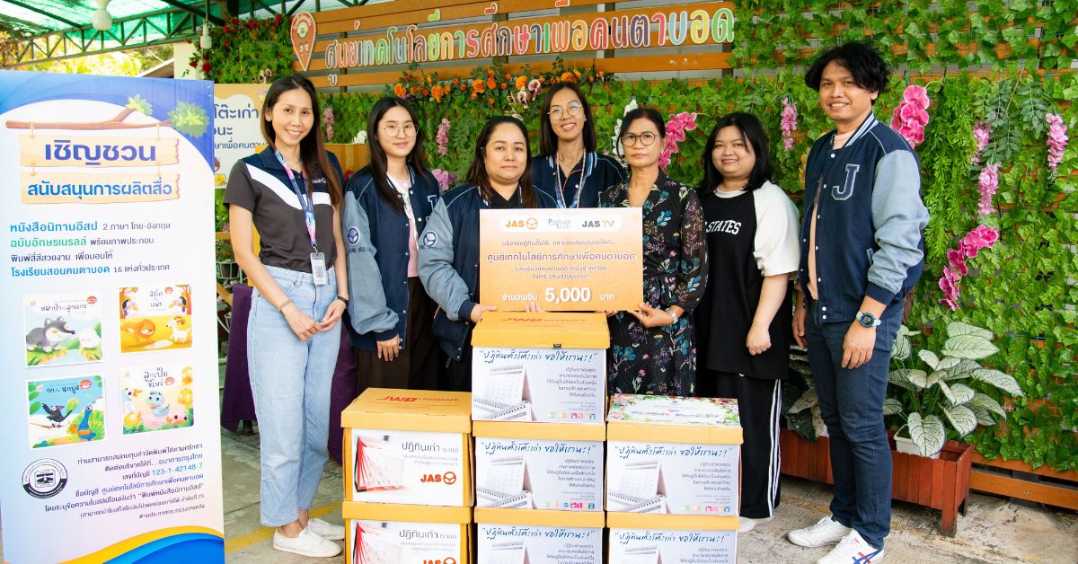 “JAS-PA-JAS TV” ร่วมมอบปฏิทินเก่าเพื่อผู้พิการทางสายตา ทำสื่อการเรียน ...