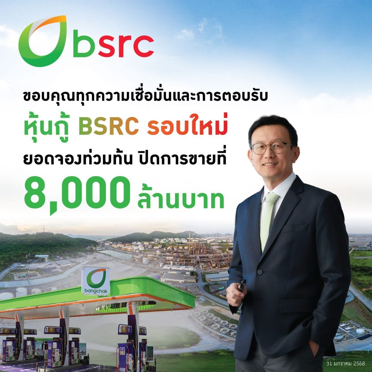 BSRC ออกหุ้นกู้รอบใหม่ 8,000 ล้านบาท ยอดจองเกินเป้า ตอกย้ำความเชื่อมั่น ...