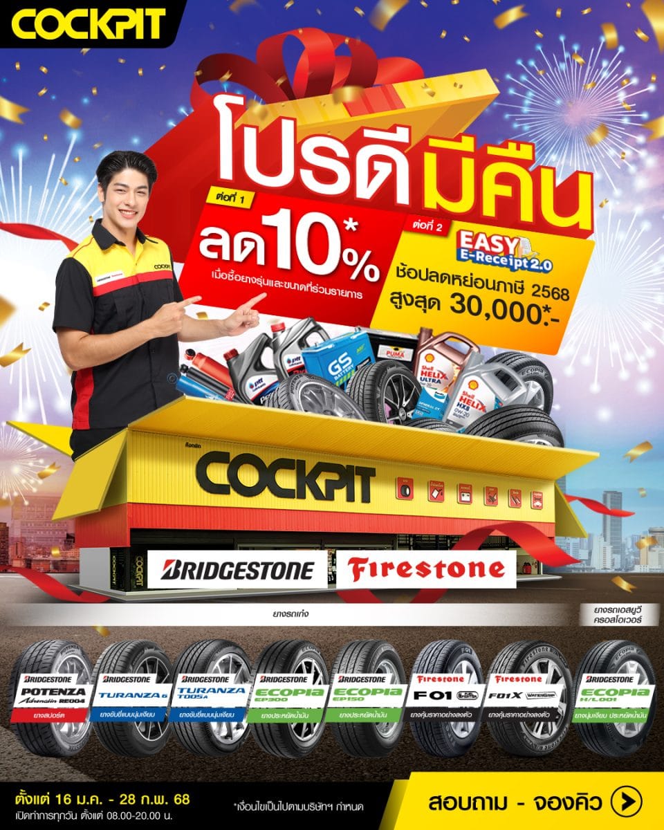 COCKPIT Offers Special Rewards “Great Deals, Big Returns” to Customers ...