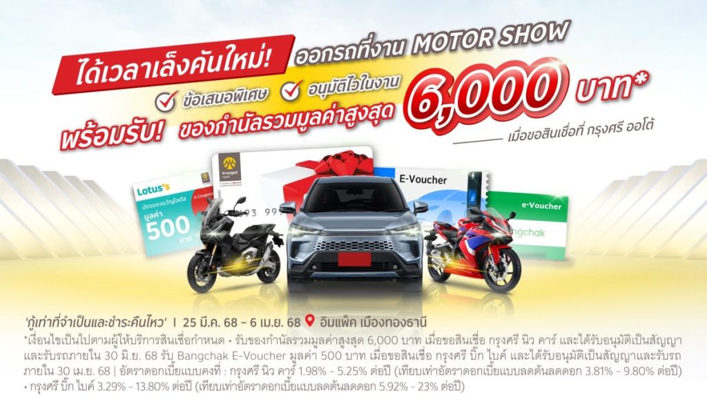 Krungsri Auto at Bangkok International Motor Show 2025 Free Entry ...
