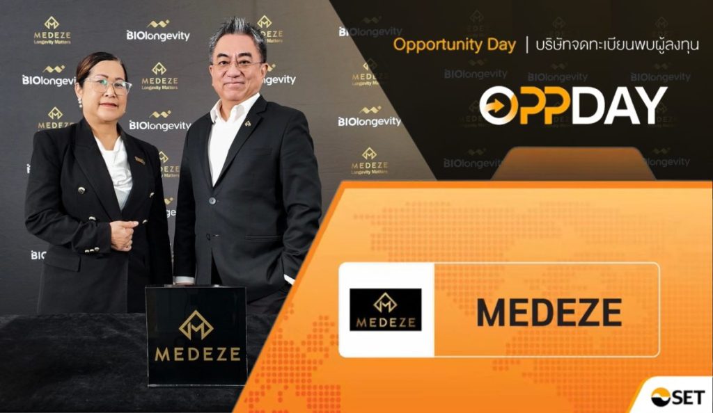 “MEDEZE” โชว์ศักยภาพธุรกิจ ในงาน Opp Day Year End 2024 | ThaiPR.NET