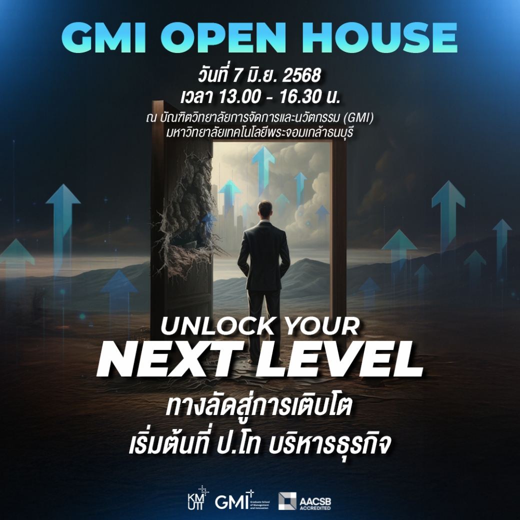เชิญชวนทุกท่านเข้าร่วมงาน GMI OPEN HOUSE หัวข้อ Unlock Your NEXT LEVEL ...