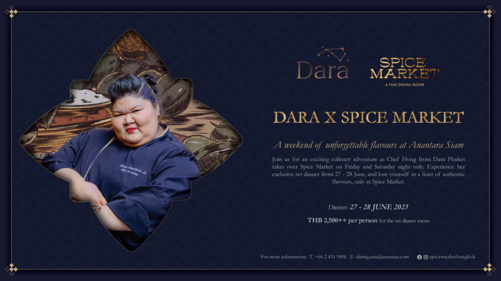 สไปซ์ มาร์เก็ต ร่วมกับ ดารา ควิซีน ภูเก็ต นำเสนออาหารใต้ร่วมสมัย พร้อมเสิร์ฟ 27-28 มิถุนายนนี้ ...