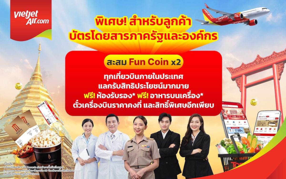 ผู้โดยสารภาครัฐและองค์กรสะสมเหรียญ Fun Coin สองเท่า! ทุกเส้นทางในประเทศ ...
