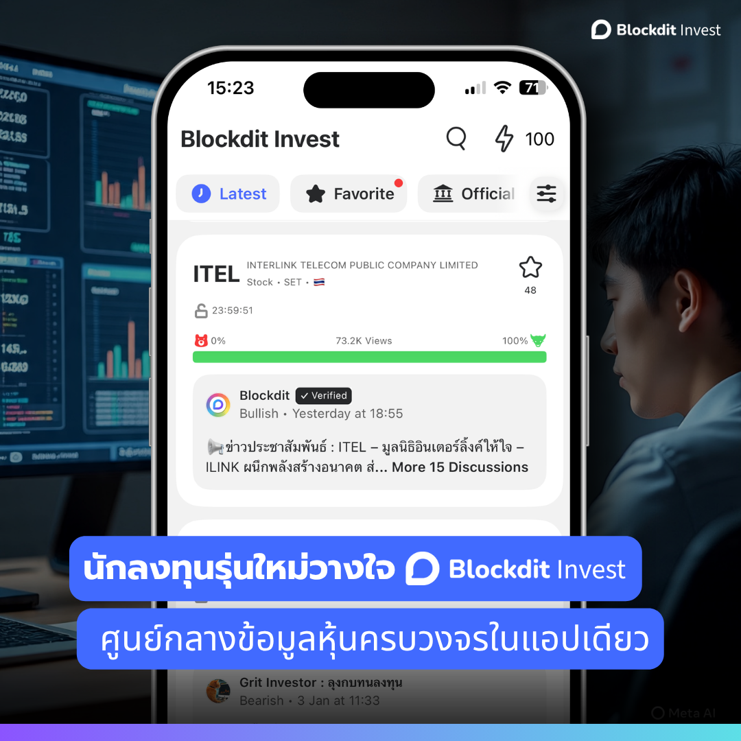 Blockdit เปิดตัว “Blockdit Invest” ศูนย์กลางข้อมูลหุ้นครบวงจร ตอบโจทย์ ...