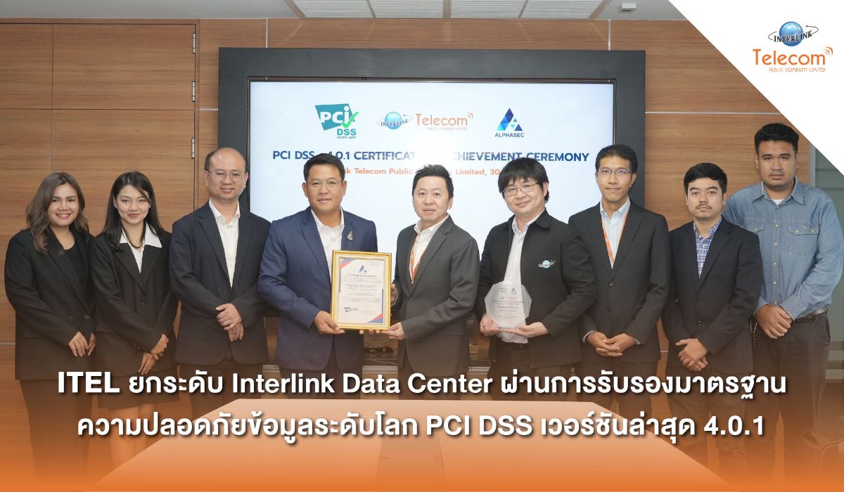 ITEL ยกระดับศูนย์สำรองข้อมูล Interlink Data Center ผ่านการรับรองมาตรฐาน ...