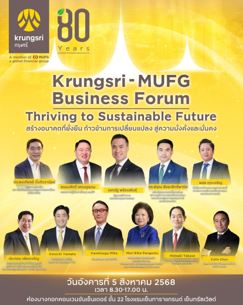 PR Junction: กรุงศรีขอเชิญร่วมสัมมนายิ่งใหญ่แห่งปี “Krungsri-MUFG Business Forum: Thriving to ...