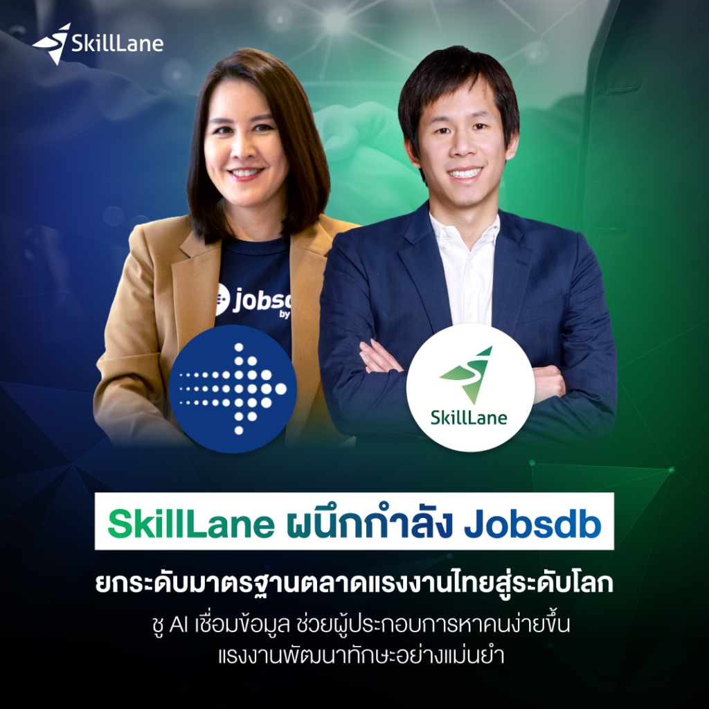 SkillLane X Jobsdb ผนึกกำลังยกระดับมาตรฐานตลาดแรงงานไทยสู่ระดับโลก ชู AI เชื่อมข้อมูล ช่วยผู้ ...