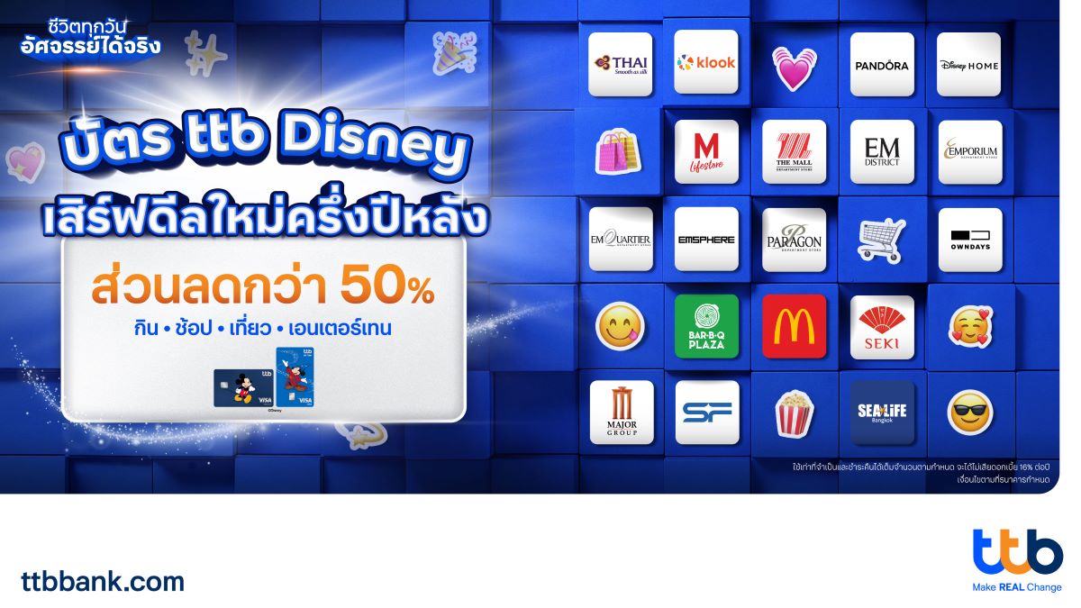 ทีทีบี เผยความสำเร็จ “บัตรเดบิต-บัตรเครดิต ttb Disney” เพิ่มฐานลูกค้า ...