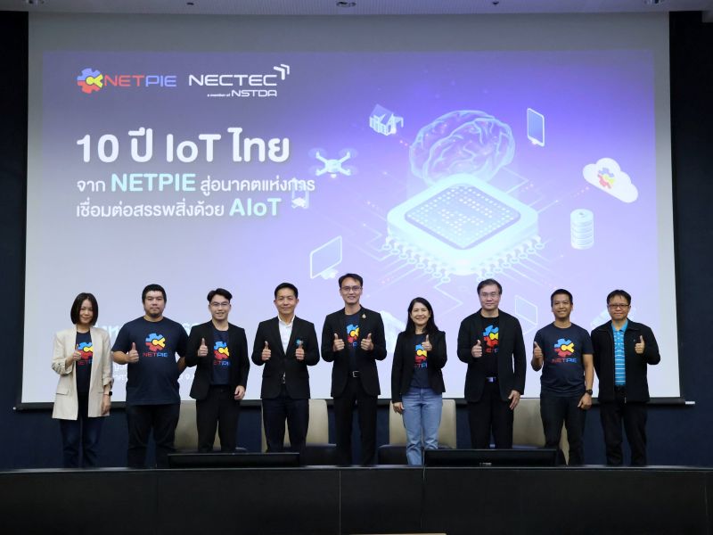 NETPIE ครบรอบ 10 ปี! เนคเทค สวทช. ชู AIoT ก้าวต่อไปของ IoT ไทย | ThaiPR.NET