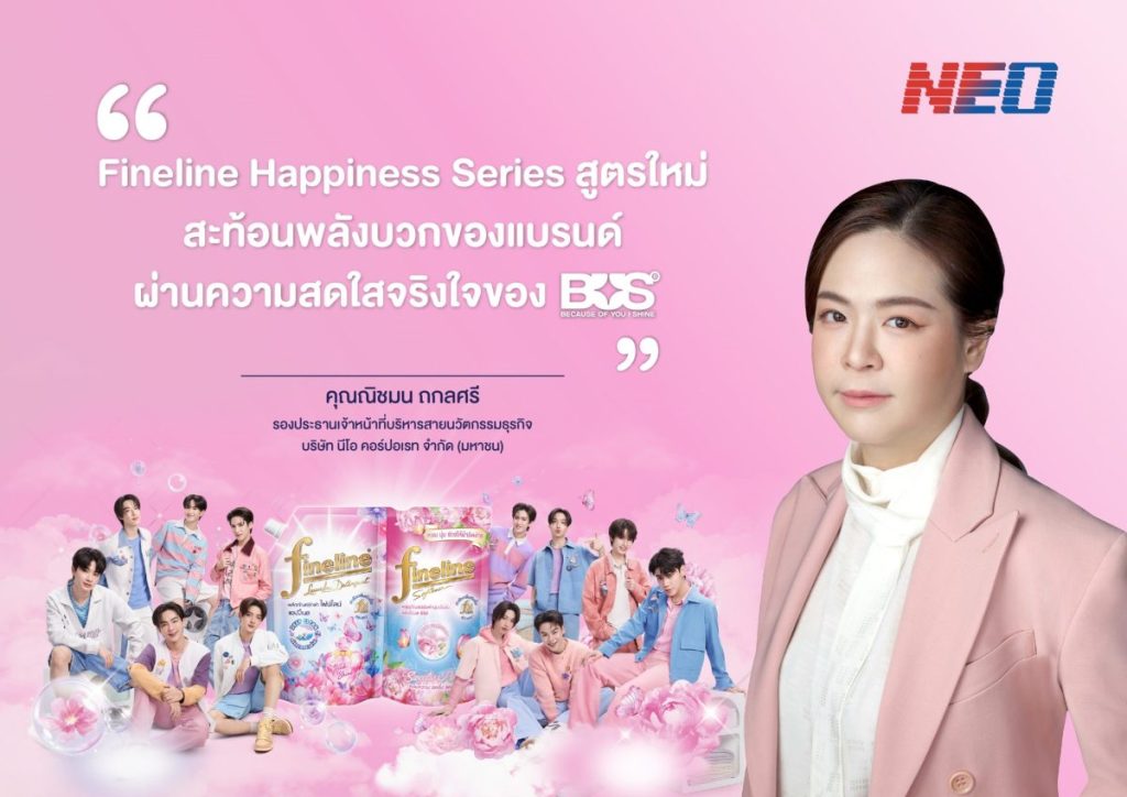 นีโอ ผู้นำด้านนวัตกรรมซักผ้า-ปรับผ้านุ่มเข้มข้น ดึง BUS พรีเซนเตอร์ ...