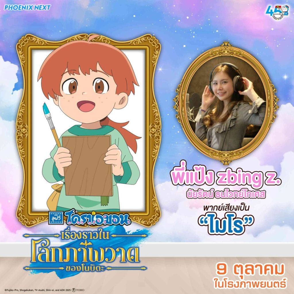 ใครคิดถึงเสียงพี่แป้ง zbing !!! มาทางนี้ | ThaiPR.NET