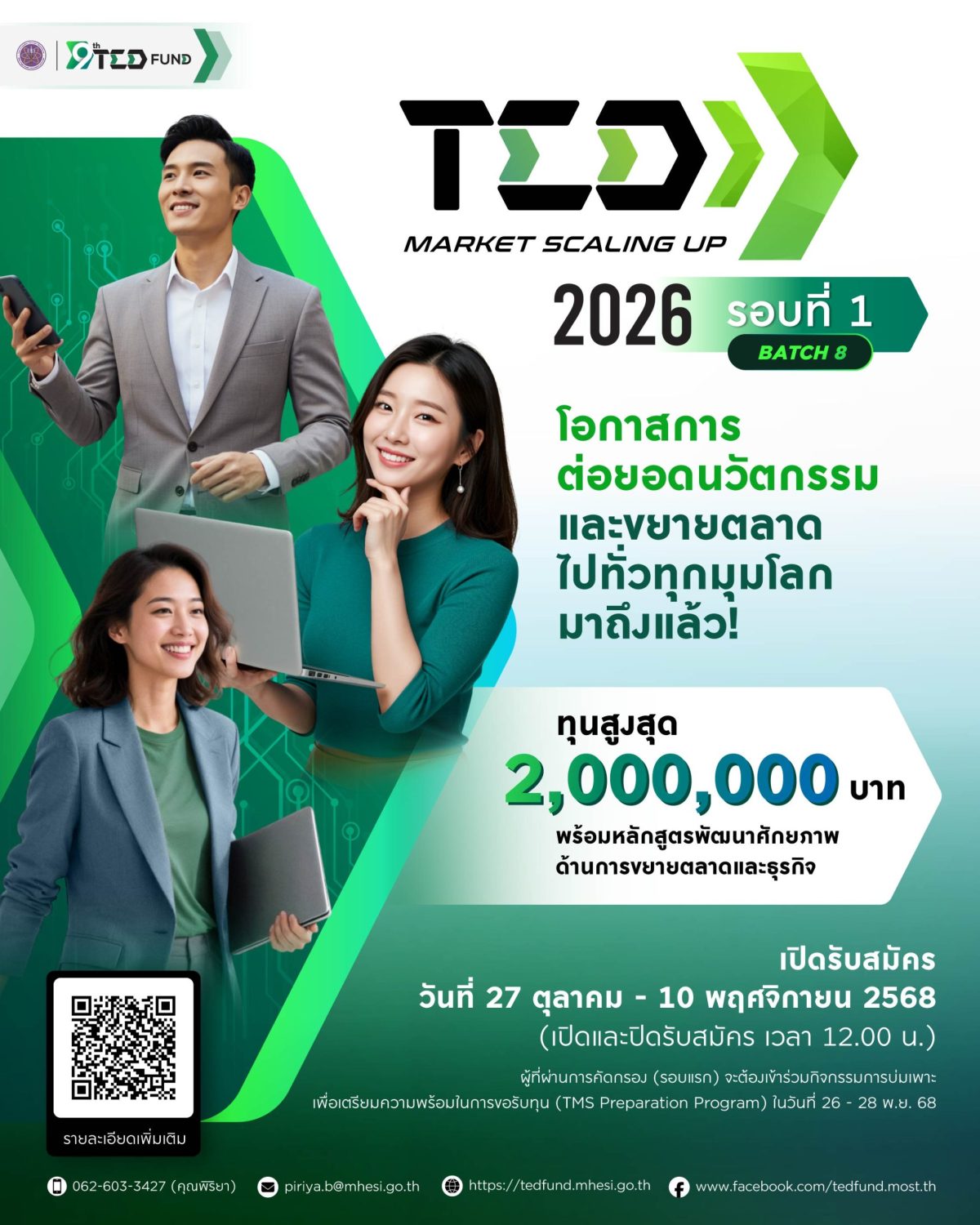 เปิดรับสมัครกองทุนโครงการ TED Market Scaling Up 2026 Batch 8 (รอบที่ 1/ ...