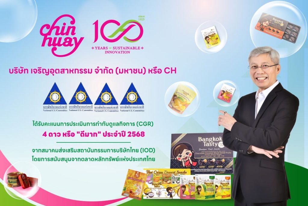 CH คว้าคะแนน CGR 4 ดาว ระดับ “ดีมาก” ต่อเนื่องปีที่ 2 | ThaiPR.NET