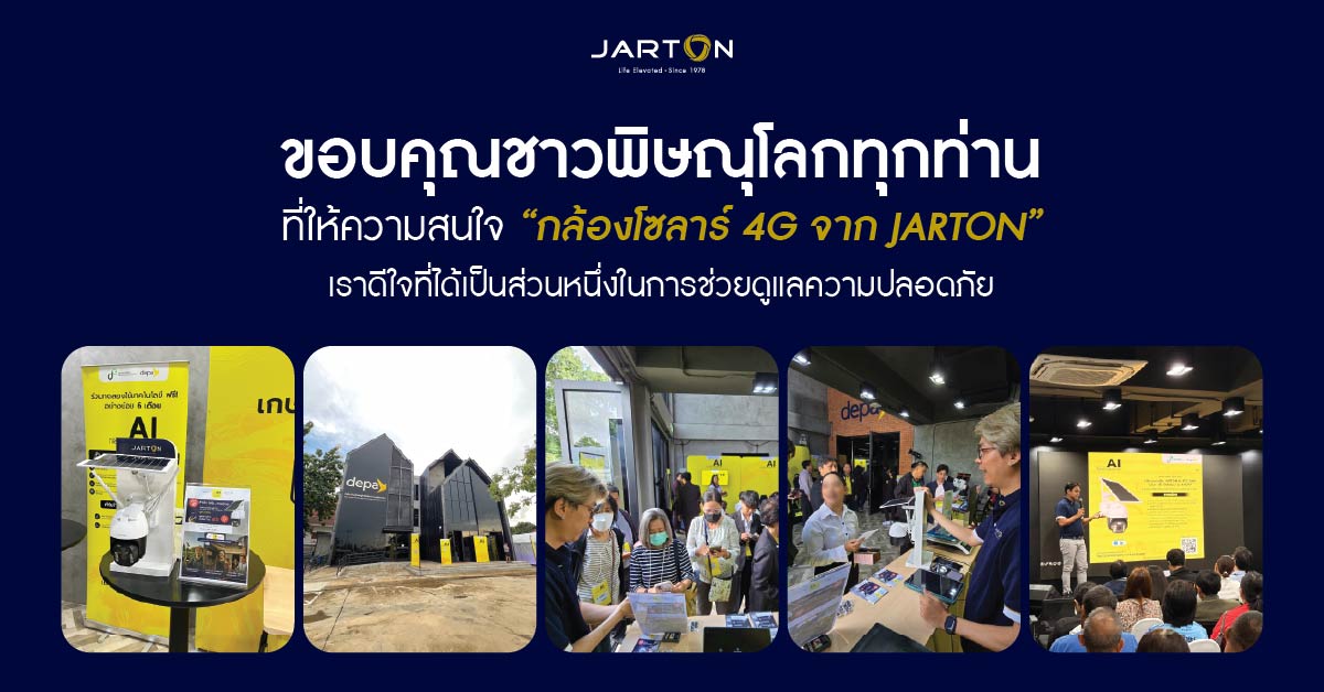 JARTON พรีเซนเทคโนโลยี “กล้องโซลาร์ 4G” ในงาน AI Roadshow พิษณุโลก ...