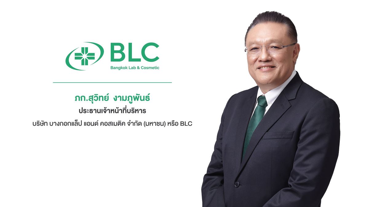 BLC โชว์ผลงาน 9 เดือนปี 68 เติบโตแข็งแกร่ง รายได้แตะ 1,257.1 ล้านบาท ...