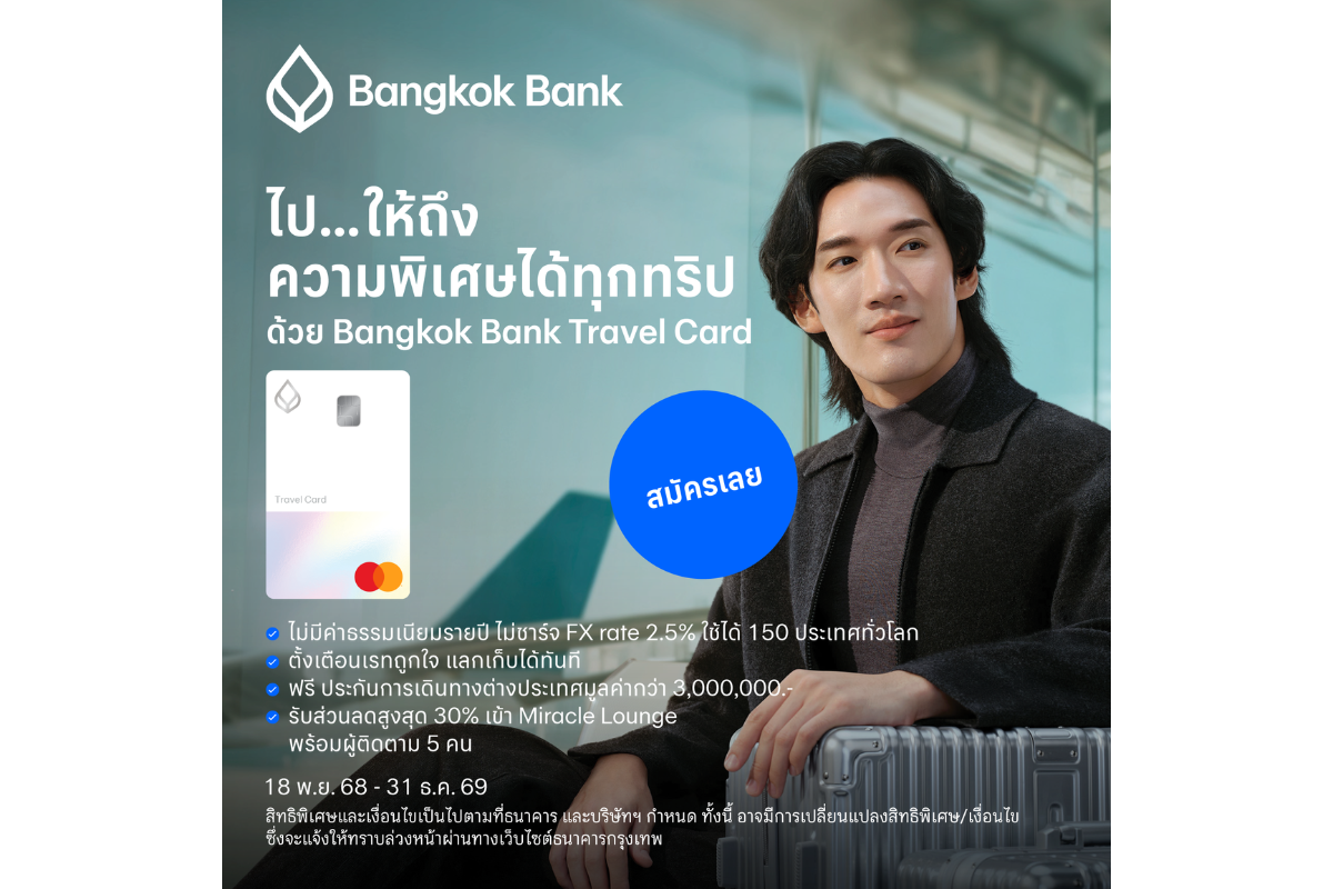 ธนาคารกรุงเทพ เปิดตัว ‘Bangkok Bank Travel Card’ เอาใจสายเที่ยวต่าง ...
