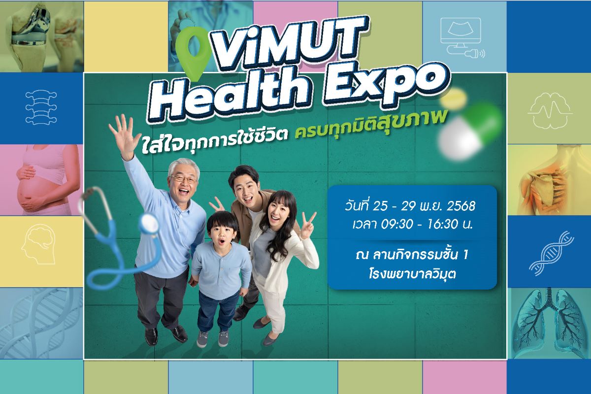 วิมุตชวนอัปเกรดสุขภาพส่งท้ายปี กับงาน ViMUT Health Expo ใส่ใจทุกการใช้ ...