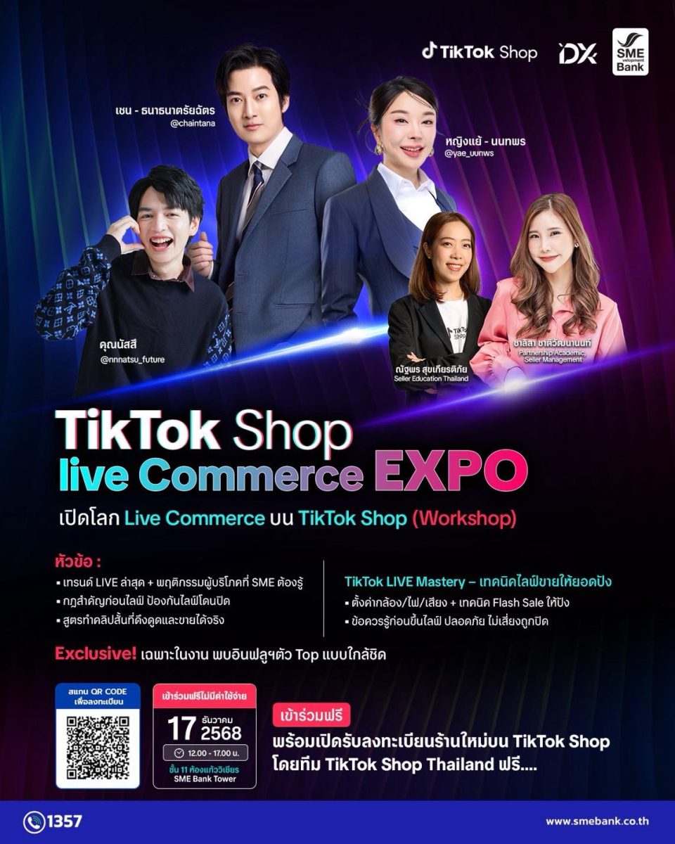 SME D Bank จับมือ TikTok จัดกระหึ่ม! มหกรรม Live Commerce EXPO ดึงอินฟู ...