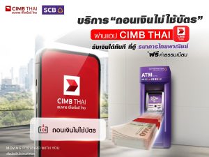 ลูกค้าใช้แอป CIMB THAI ถอนเงินไม่ใช้บัตรได้แล้วที่ตู้ ATM ไทยพาณิชย์ ...
