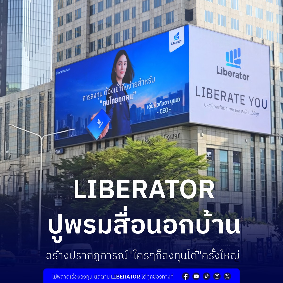 Liberator ปูพรมสื่อทั่วกรุงเทพฯ สร้างปรากฏการณ์ครั้งใหญ่ ให้คนไทยเข้า ...