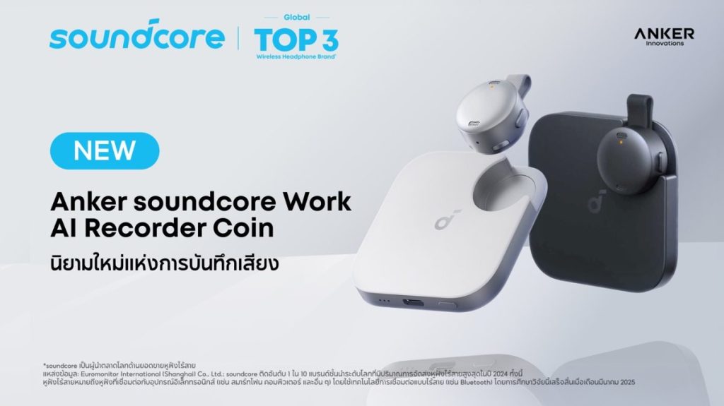 soundcore ประกาศเปิดตัว “Anker soundcore Work – AI Recorder Coin” อย่าง ...