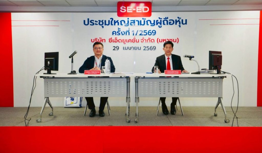 SE-ED จัดประชุมผู้ถือหุ้นประจำปี 2569 ชี้แจงผลการดำเนินงานปี 2568 ...