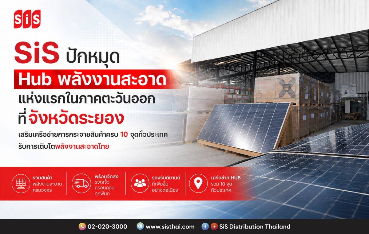 SiS Establishes First Clean Energy Hub in Eastern Thailand, Expands ...
